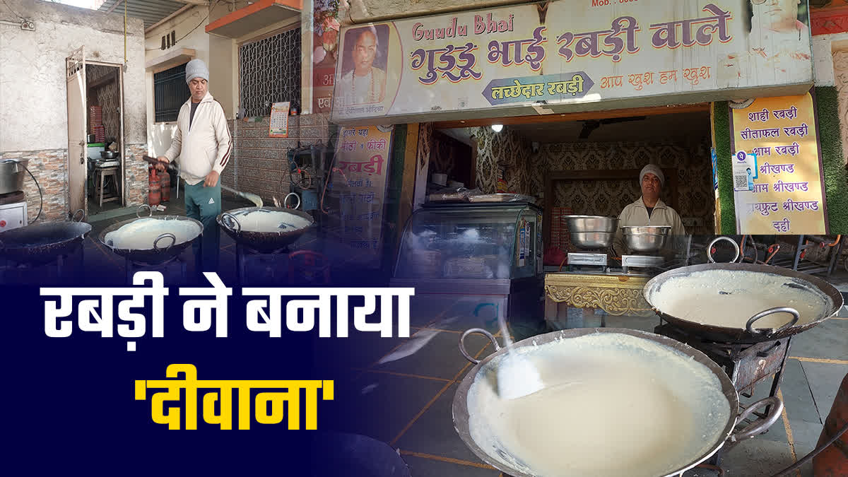 मुंह में पानी लाएगी 'गुड्डु भाई की रबड़ी', स्वाद ऐसा कि जायका लेने देश ...