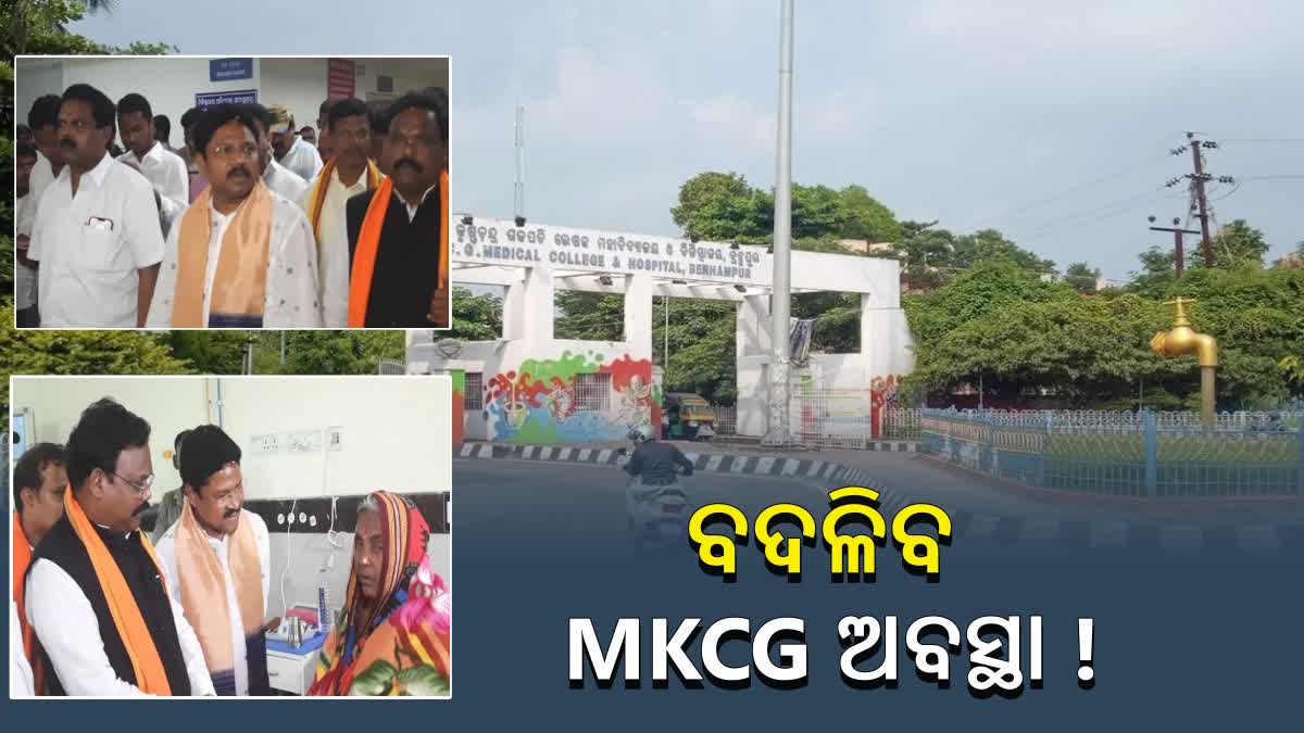 ଆକ୍ସନ ମୋଡରେ ନୂଆ ସରକାର; MKCGରେ ସ୍ବାସ୍ଥ୍ୟସେବାରେ ହେବ ପରିବର୍ତ୍ତନ ! - Health ...