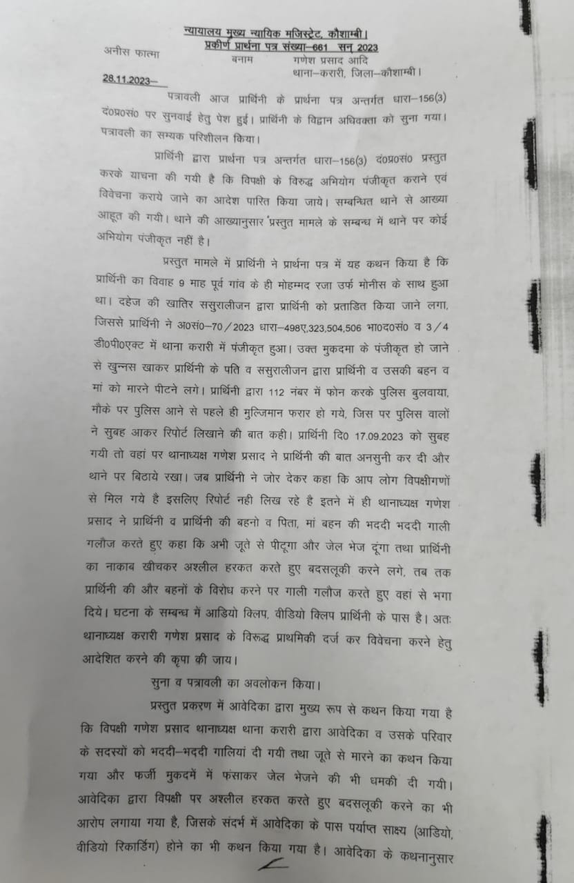 सीजेएम कोर्ट ने थाना प्रभारी के खिलाफ FIR दर्ज करने का आदेश दिया, कहा ...