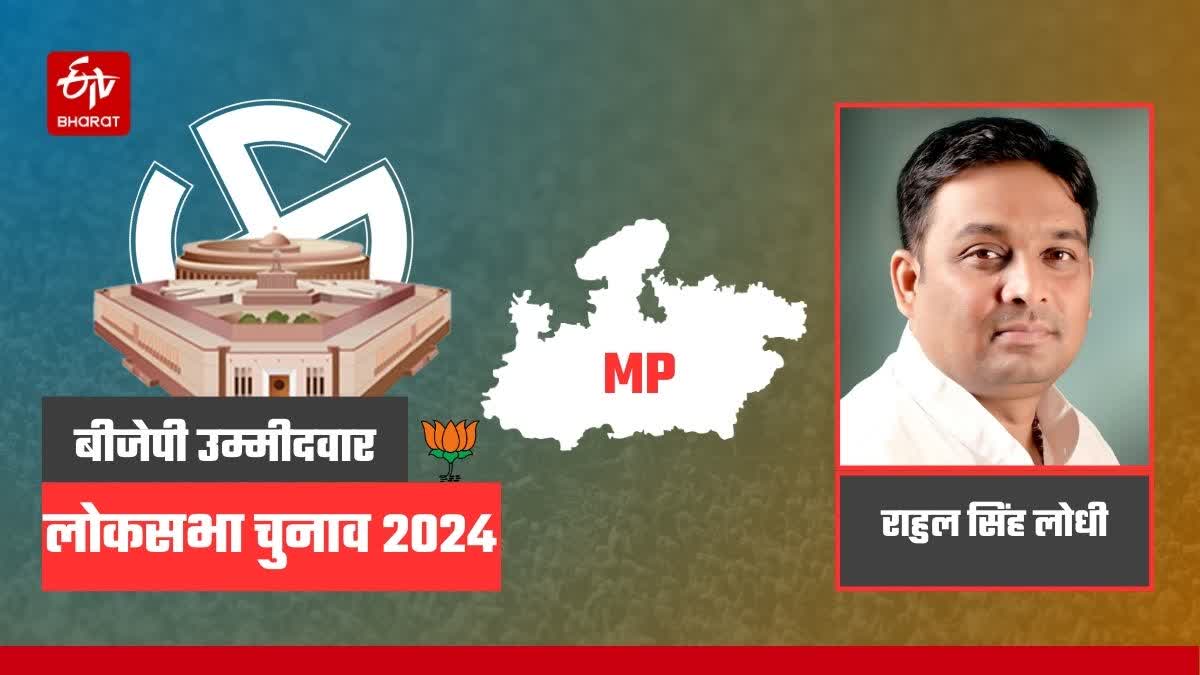 दमोह से राहुल की उम्मीदवारी ने सबको चौंकाया, विवादों से रहा है पुराना ...