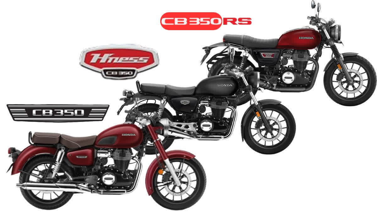 କିଣିବାକୁ ଚାହୁଁଛନ୍ତି କି Honda CB350 ସିରିଜ ବାଇକ୍‌ ? ଲଞ୍ଚ କଲା ନୂଆ କଲର୍‌