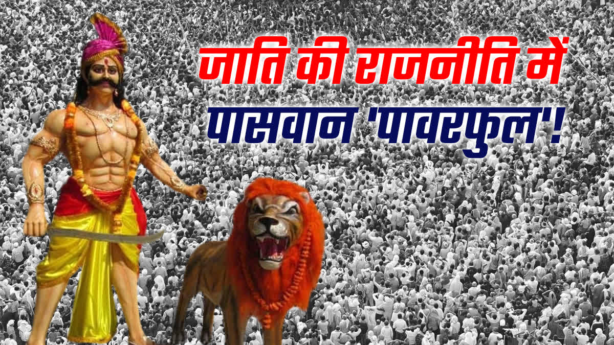 कौन हैं पासवान? दलितों में सबसे 'ताकतवर' जाति, बिहार की राजनीति में आज ...