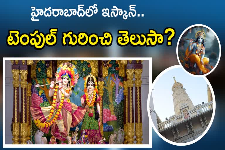 ISKCON Temple Hyderabad History and Timings Details : మీకు హైదరాబాద్ ...