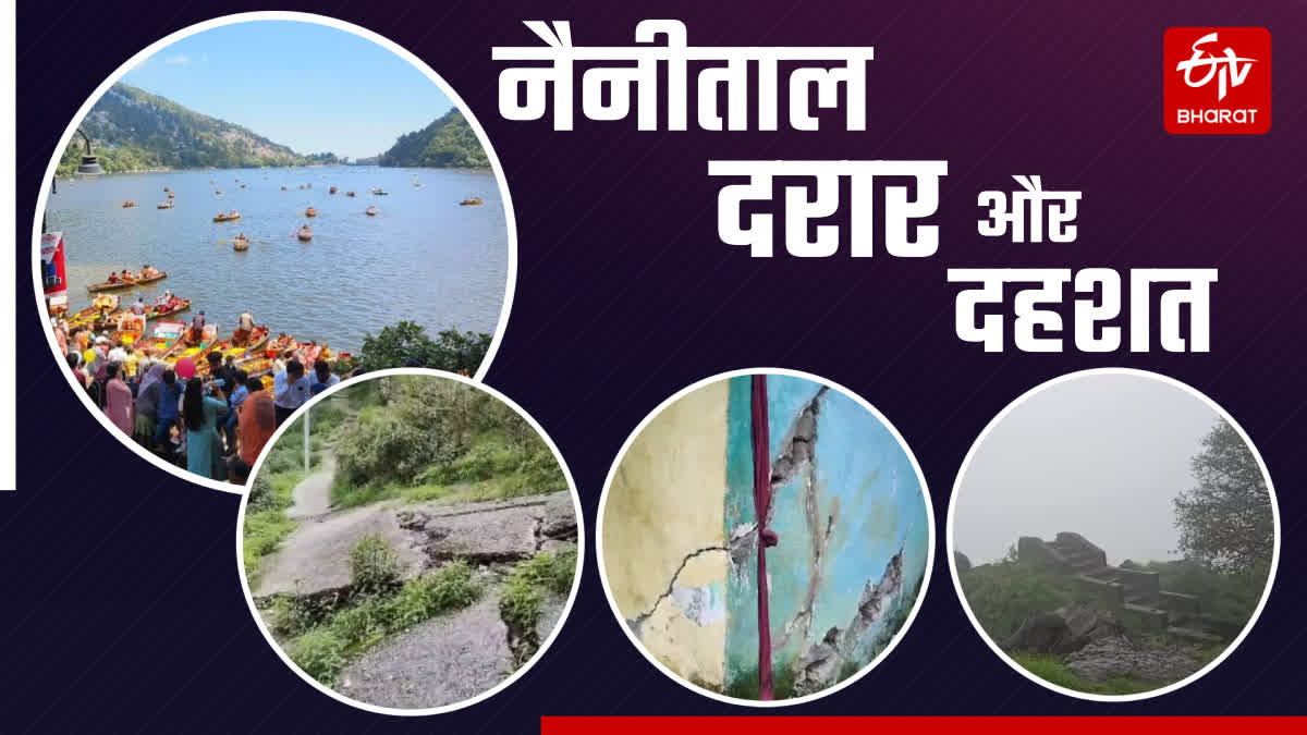 जोशीमठ के बाद अब नैनीताल में दरारों से दहशत, खूबसूरत व्यू प्वाइंट हुआ ...
