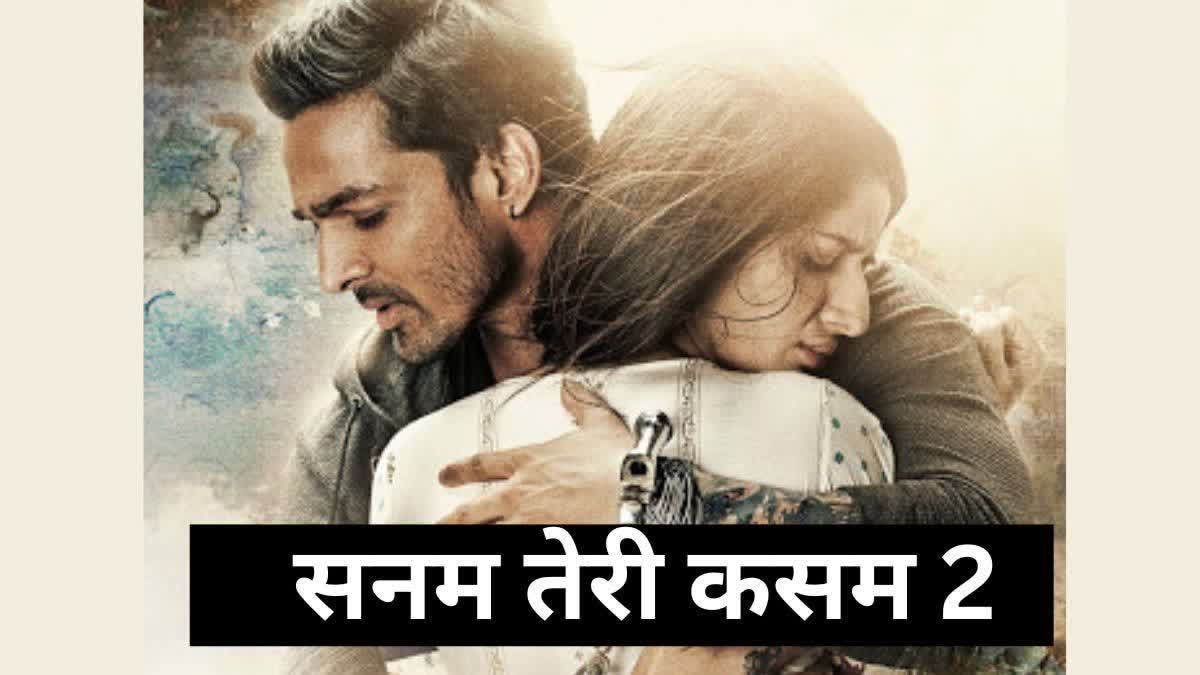 हर्षवर्धन राणे स्टारर 'सनम तेरी कसम 2'ची अधिकृत घोषणा, चाहत्यांनी ...