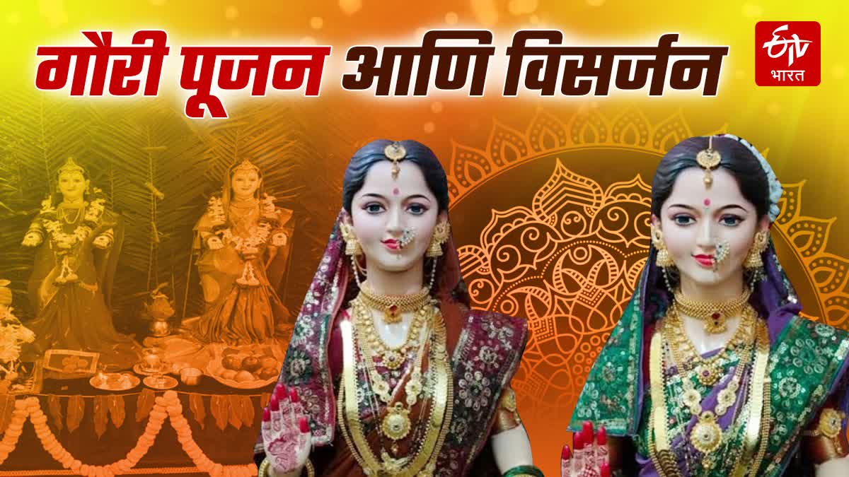 गौराई घेणार पाहुणचार; 'अशी' आहे गौरीपूजनाची प्रथा, तर गौरी विसर्जनासाठी 'हा' आहे शुभ मुहूर्त ...