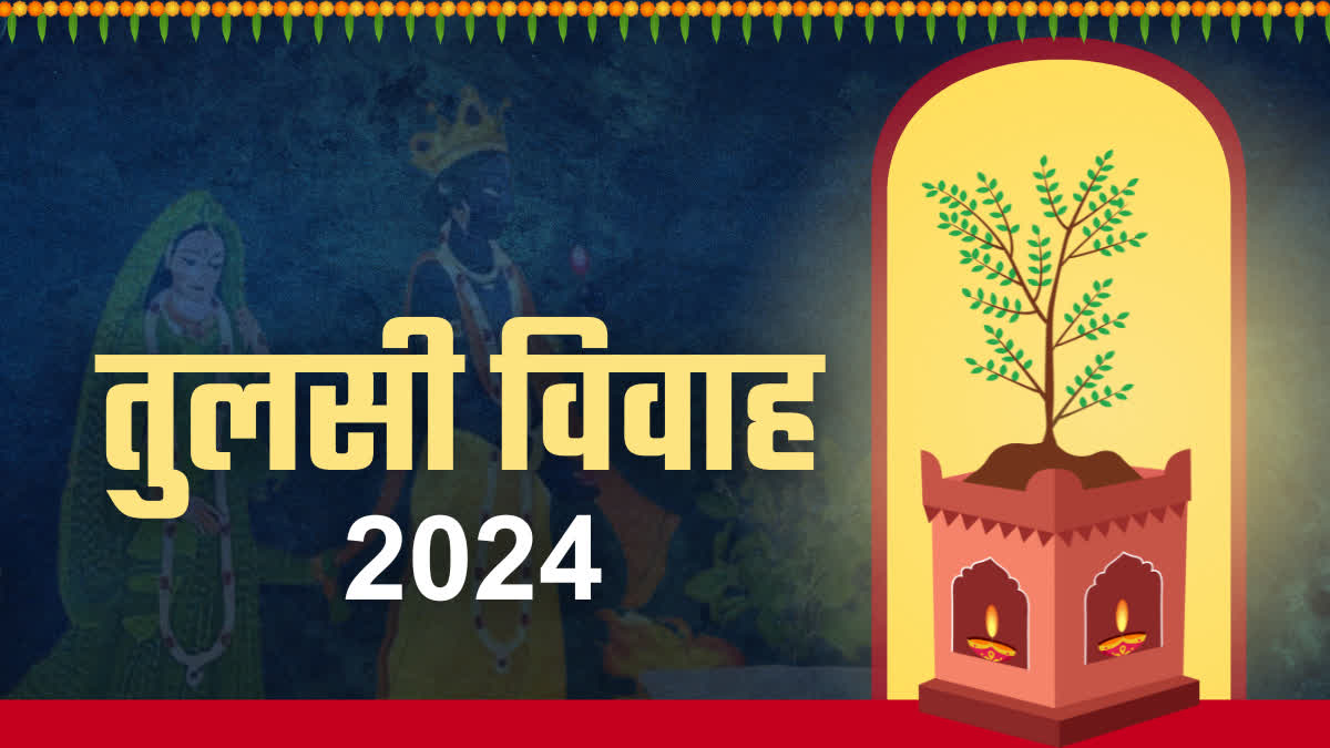 Tulsi Vivah 2024 Pooja Samagri List तुलसी विवाह की पूजा में क्या क्या