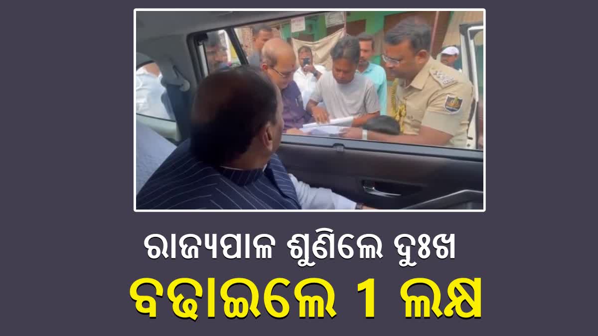 ଥାଲେସେମିଆ ଶିଶୁକୁ ରାଜ୍ୟପାଳଙ୍କ ସହାନୁଭୂତି, ପ୍ରଦାନ କଲେ ଲକ୍ଷେ ଟଙ୍କା