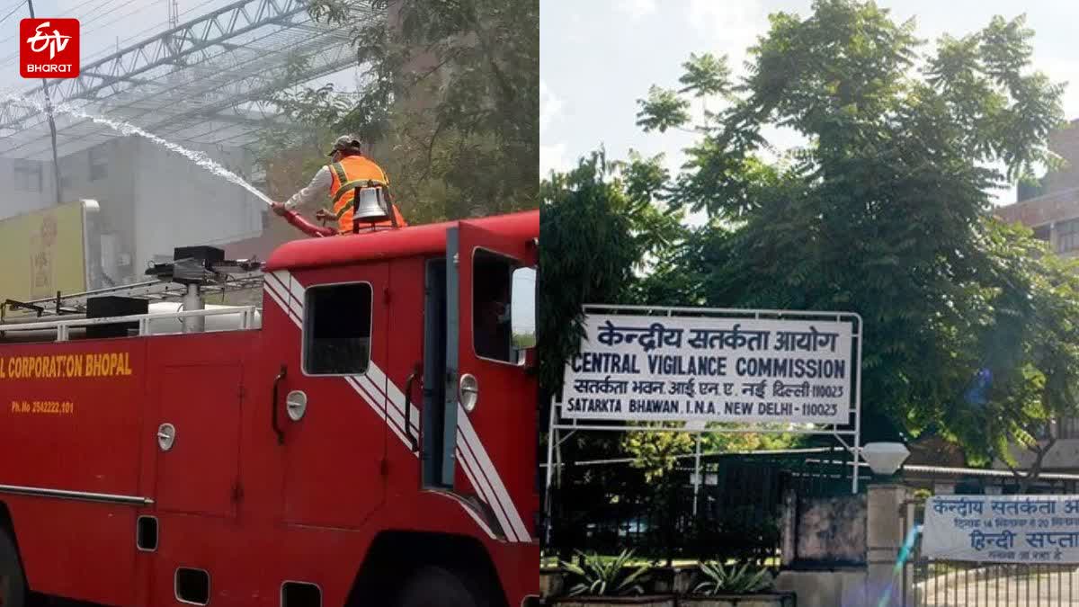 फायर व‍िभाग की 'ग्राउंड र‍ियल‍िटी' चेक‍िंग में फेल हुए CVC, NHRC, कैग ...