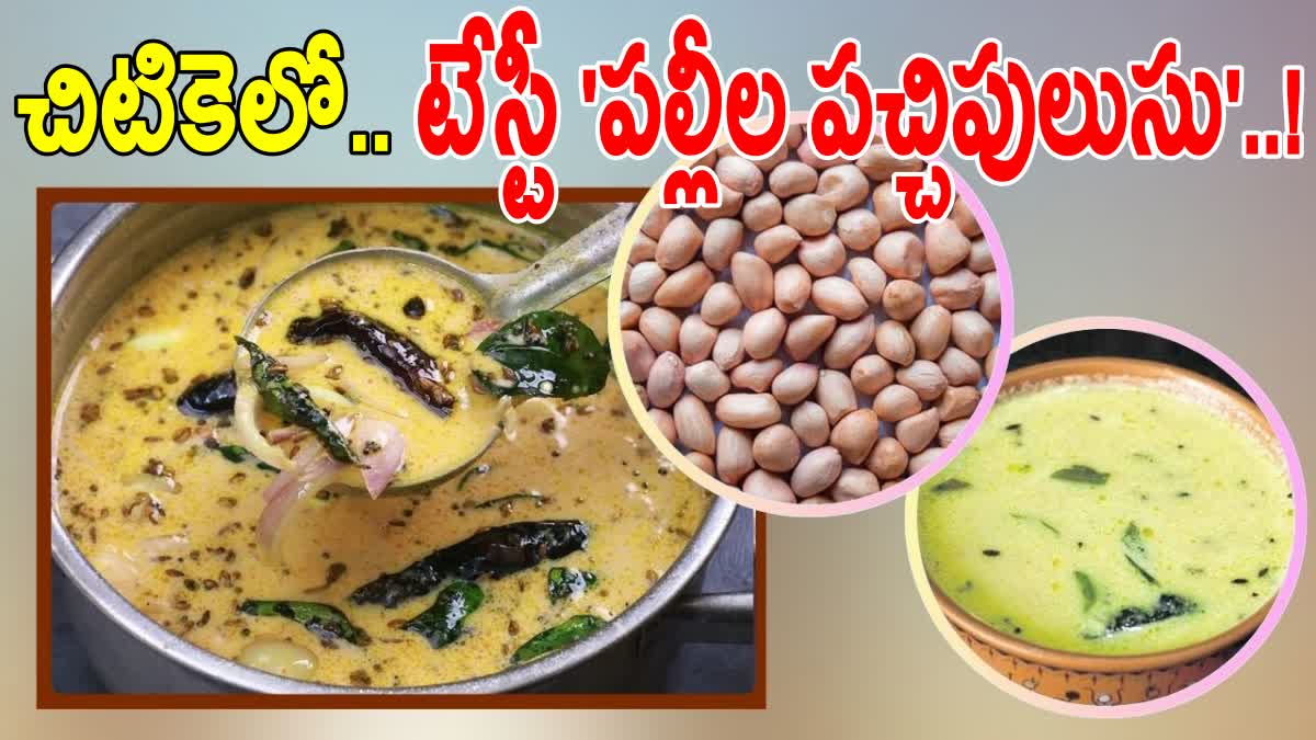 చింత పండుతో చేసే పచ్చిపులుసు అందరికీ తెలుసు - పల్లీలతో చేస్తారని మీకు ...