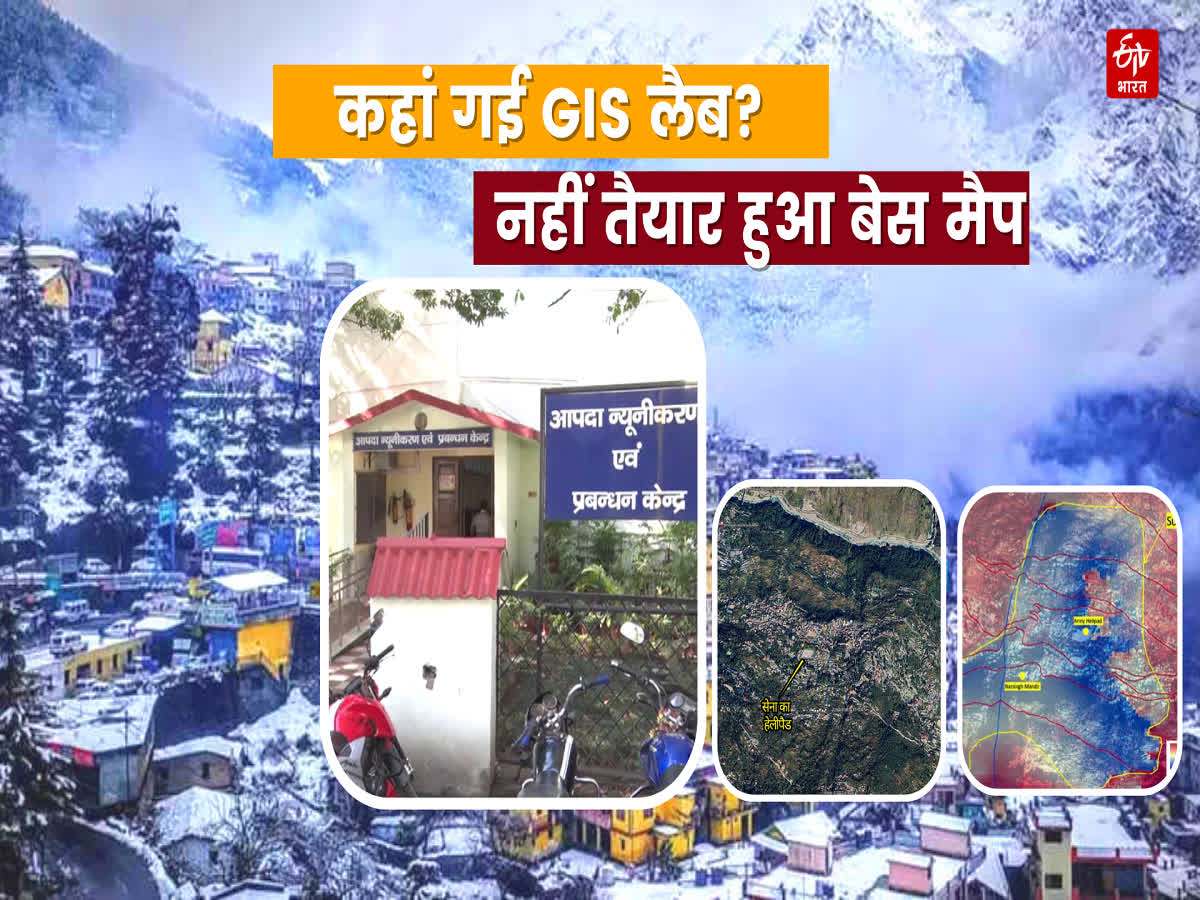 joshimath sinking: आज तक नहीं बना जोशीमठ का बेस मैप, GIS लैब भी गायब ...
