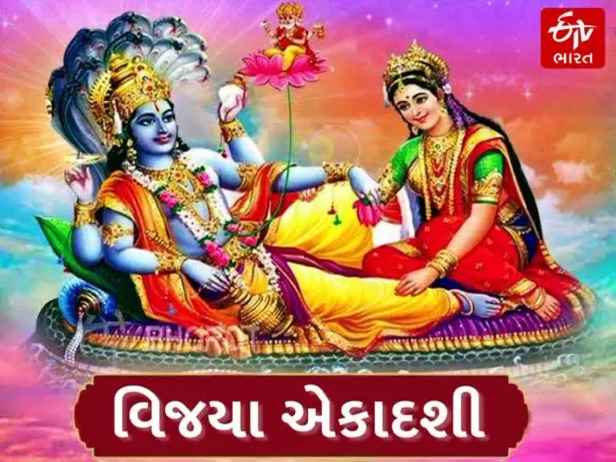 VIJAYA EKADASHI 2023: વિજયા એકાદશી 2023 જાણો તેનું મહત્વ અને શુભ ...