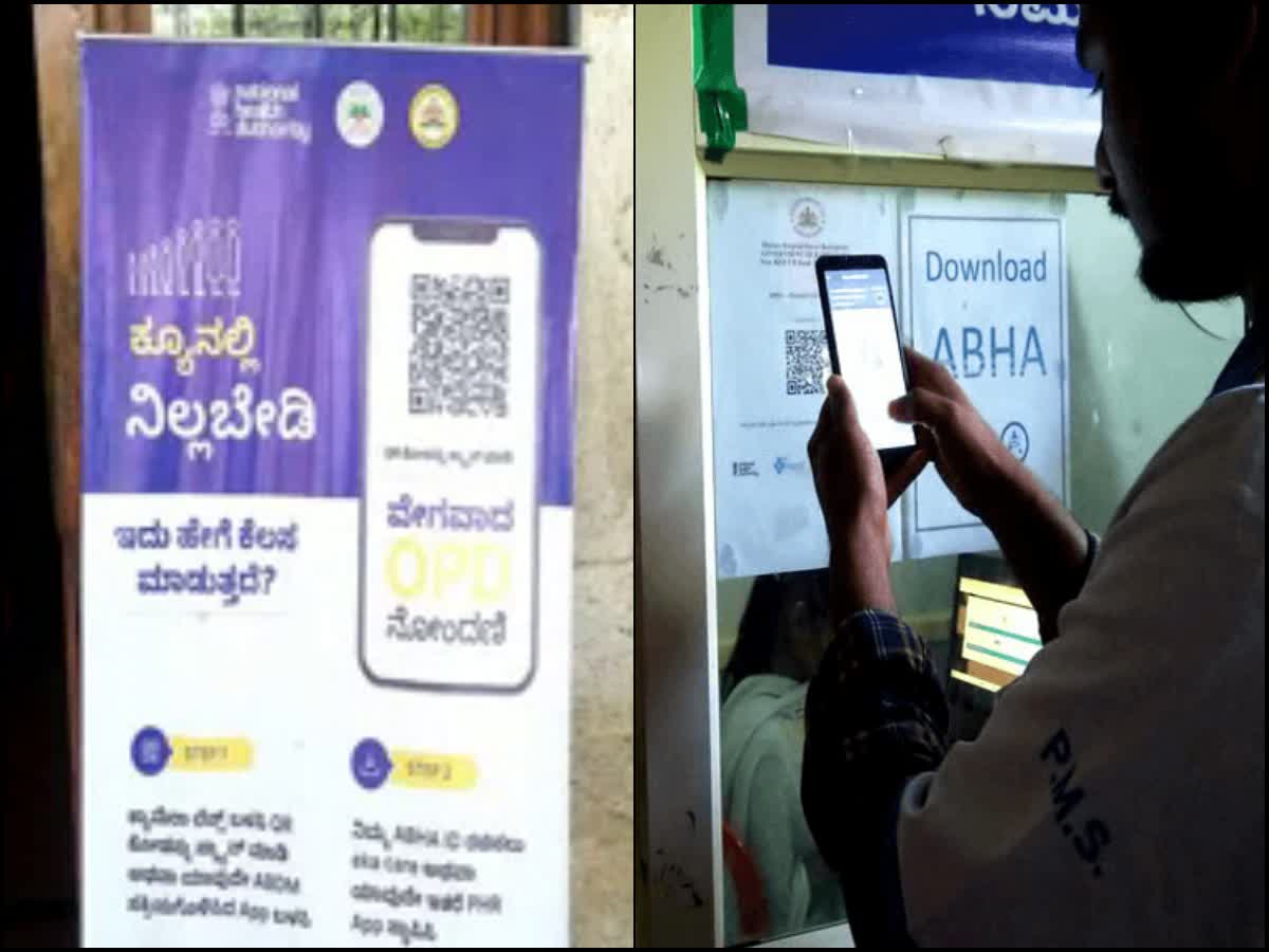 ಜಿಲ್ಲಾಸ್ಪತ್ರೆಯಲ್ಲಿ ಒಪಿಡಿ ಚೀಟಿಗೆ ಕ್ಯೂ ನಿಲ್ಲಬೇಕಾ?: ಕ್ಯೂಆರ್ ಕೋಡ್ ಸ್ಕ್ಯಾನ್ ...