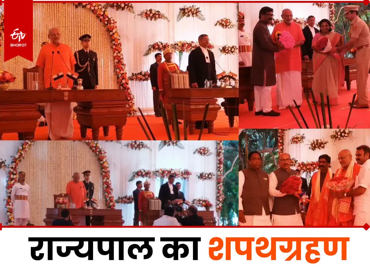 CP Radhakrishnan Sworn: झारखंड के 11वें राज्यपाल बने सीपी राधाकृष्णन ...