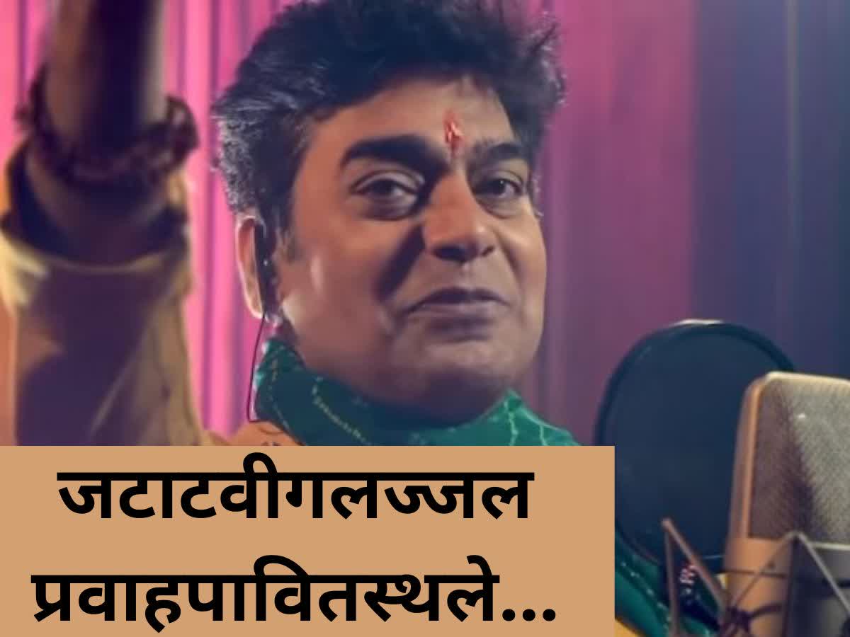 Ashutosh Rana Shiv Tandav: महाशिवरात्रि पर आशुतोष राणा ने गाया 'शिव ...