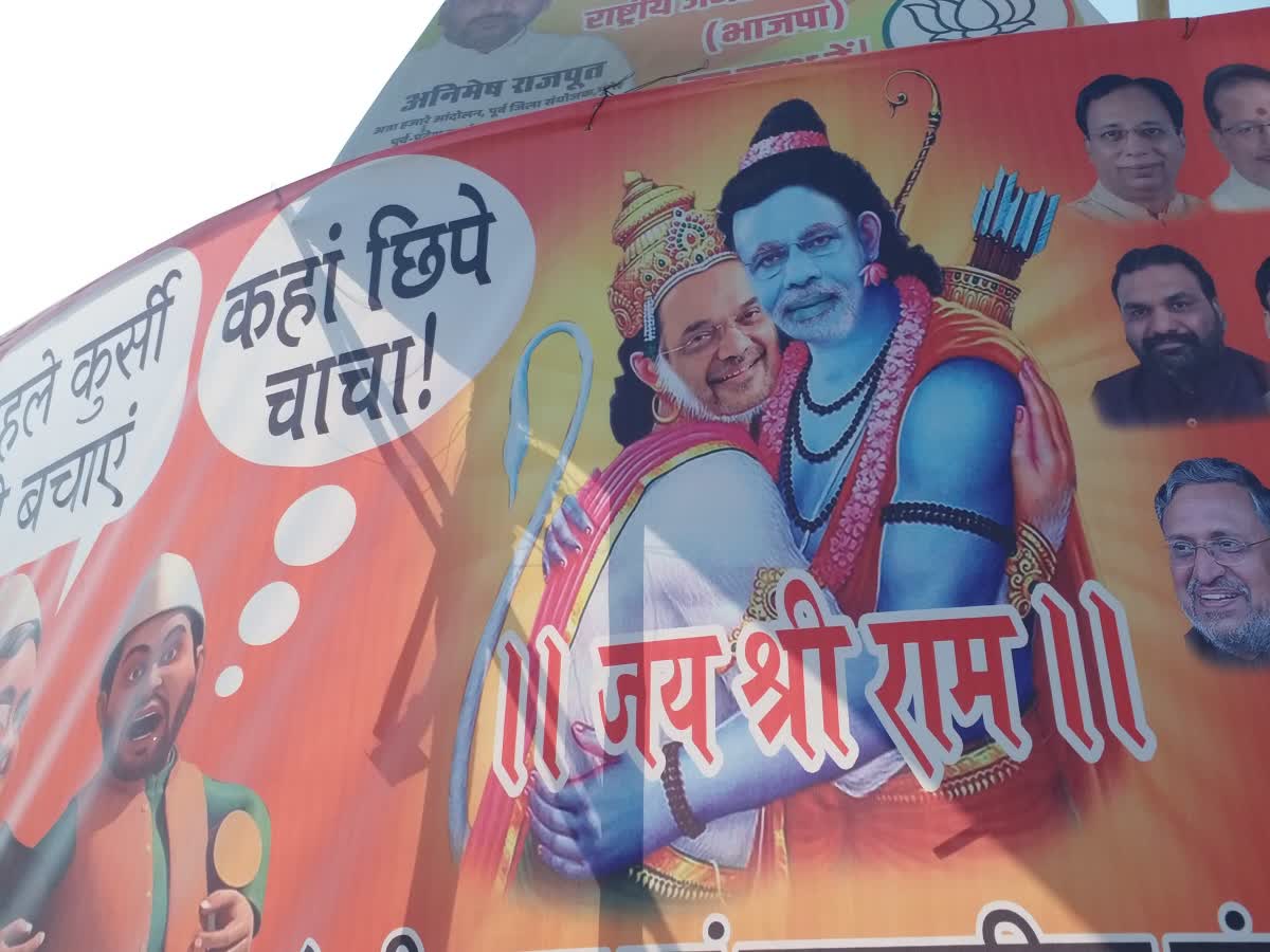 Bihar Politics : 'भगवान राम का अपमान कर रही BJP', पोस्टर में मोदी को ...