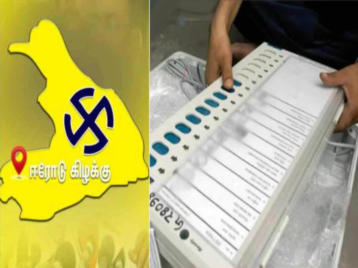 ஈரோடு கிழக்கு இடைத் தேர்தல் இன்று வாக்குப்பதிவு!, erode by election ...