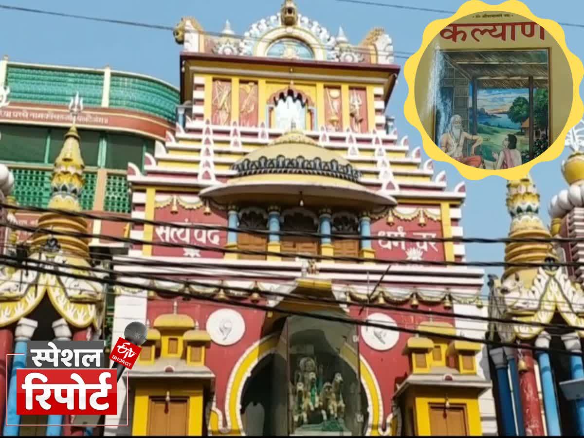 Geeta Press Gorakhpur: गांधी जी के विचारों की वाहक है 'कल्याण' पत्रिका ...