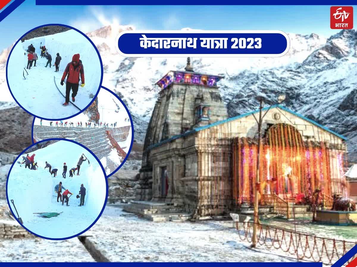 Kedarnath Yatra: बड़े बड़े हिमखंडों को तोड़कर पैदल मार्ग से हटाई जा रही ...