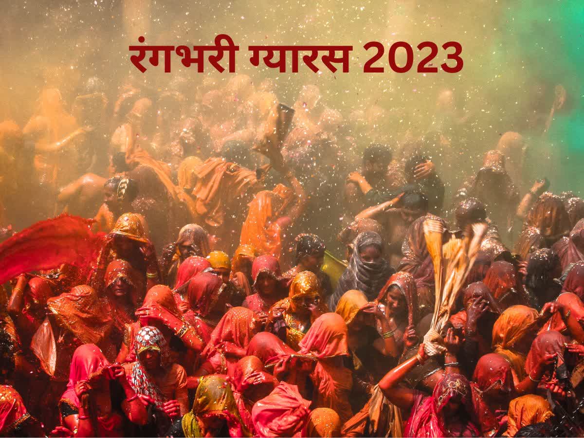 Rangbhari Gyras: 3 मार्च को रंगभरी ग्यारस, भगवान शिव को गुलाल का अभिषेक ...