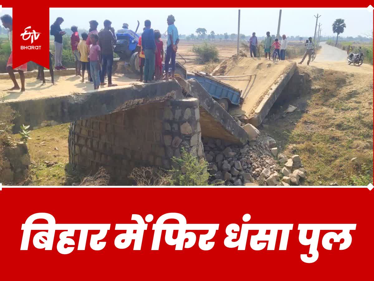 Bridge collapses in Gaya: दो हिस्सों में बंटा उत्तरी कोयल नहर पर बना ...
