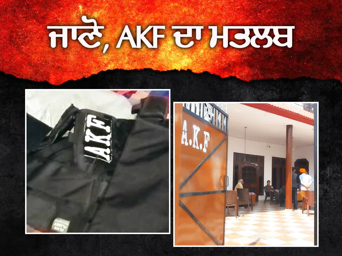 AKF Meaning: ਅੰਮ੍ਰਿਤਪਾਲ ਸਿੰਘ ਵੱਲੋਂ ਤਿਆਰ ਕੀਤੀ ਜਾ ਰਹੀ ਸੀ ‘ਅਕਾਲ ਪੁਰਖ ਦੀ ...