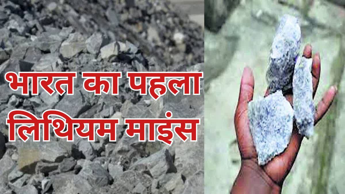 कटघोरा में भारत का पहला लिथियम माइंसजल्द शुरु होगा खनन का काम कोरिया केल्हारी में मिला हीरा और 