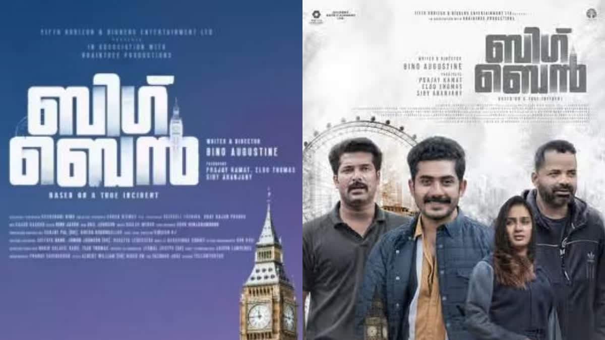 യുകെ പശ്ചാത്തലമാക്കി ഒരു ഫാമിലി ത്രില്ലർ; 'ബിഗ് ബെൻ' വരുന്നു