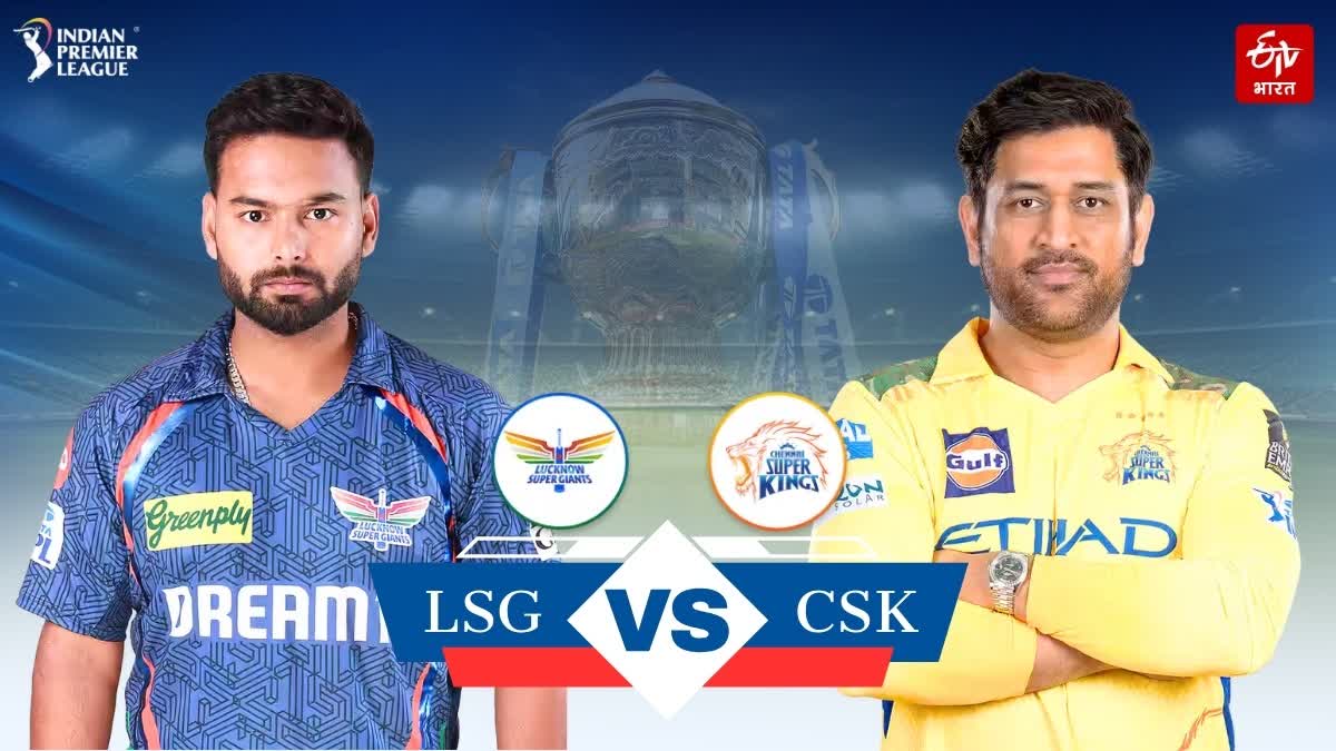 LSG vs CSK: आईपीएल में आज लखनऊ और चेन्नई का मुकाबला, पिच रिपोर्ट के साथ ...