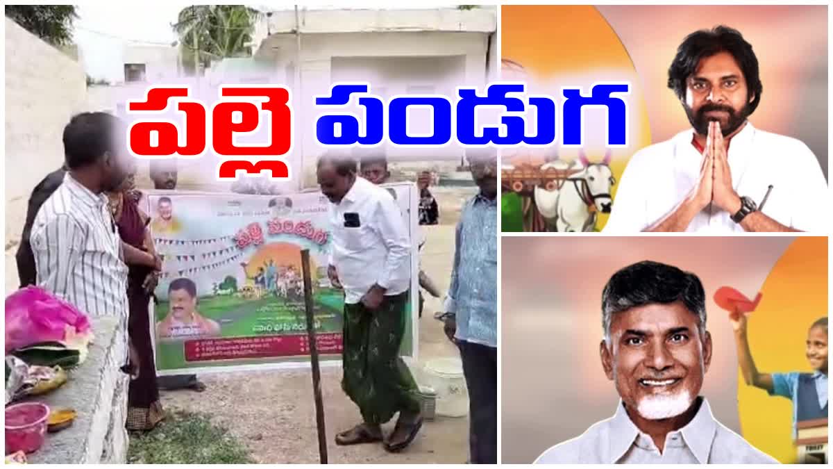 గ్రామాల అభివృద్దే లక్ష్యం - పల్లెల్లో పండుగ వాతావరణం