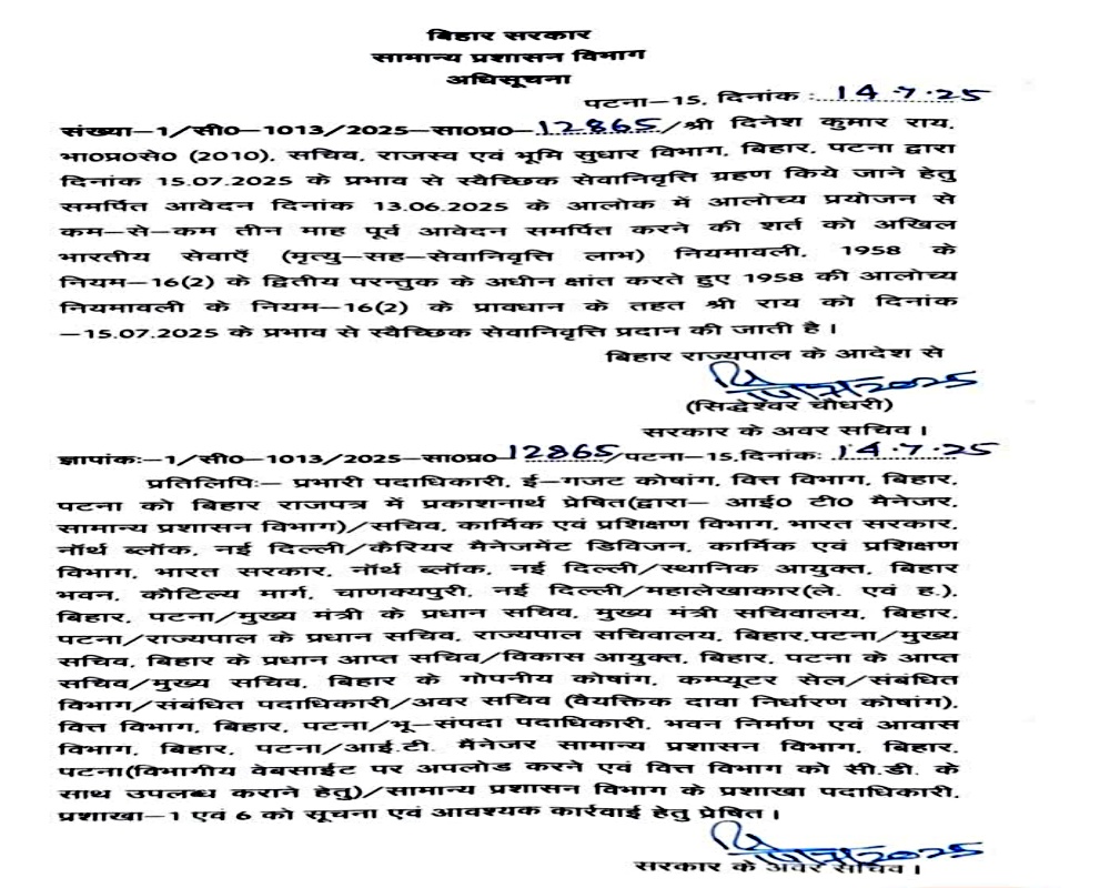 बिहार के सीनियर IAS और CM नीतीश के करीबी दिनेश राय ने लिया VRS, राजनीति ...