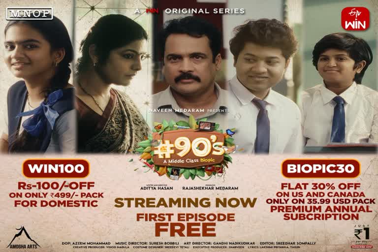 ETV WIN బంపర్ ఆఫర్- బ్లాక్ బస్టర్ హిట్ '90s మిడిల్ క్లాస్' ఫ్రీగా చూడండిలా