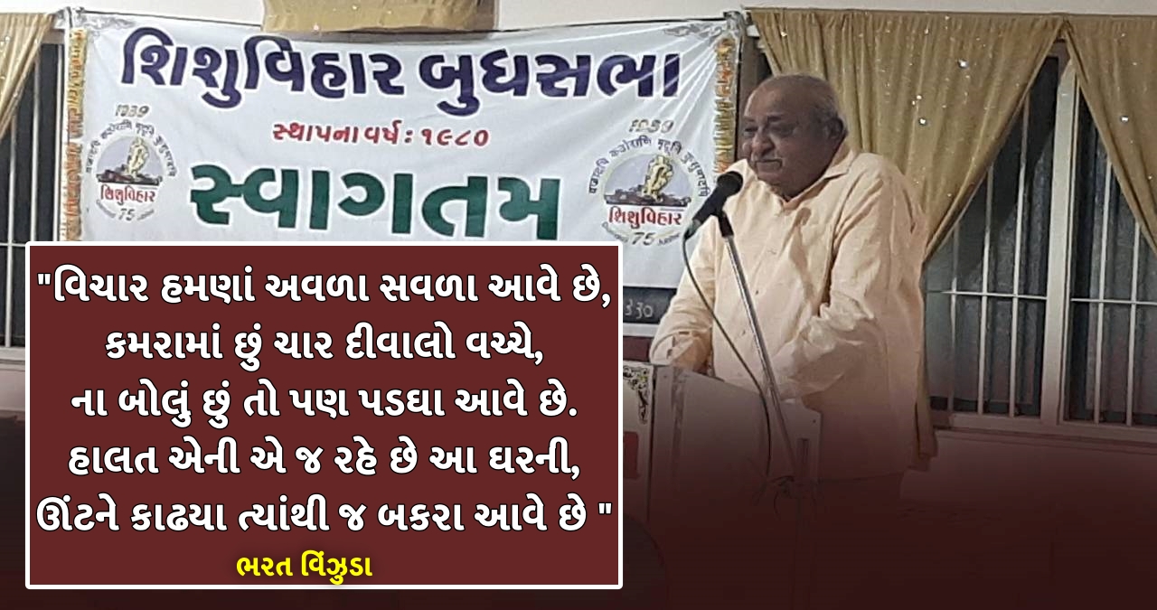 'વર્ષો પહેલા કેમ રચાતી હતી રચનાઓ' જાણો અને મળો લેખક ભરત વિંઝુડાને...