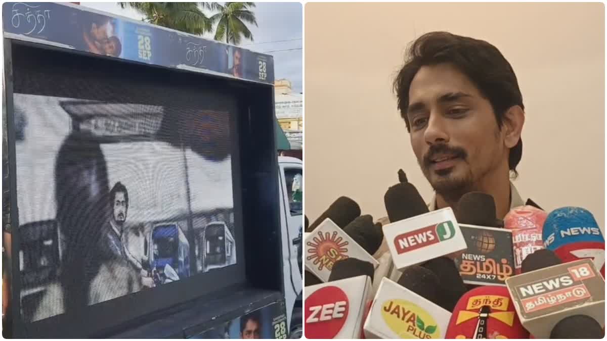 Chittha Movie : சித்தார்த்தின் 'சித்தா' படத்தின் சிங்கிள் ட்ராக் ...