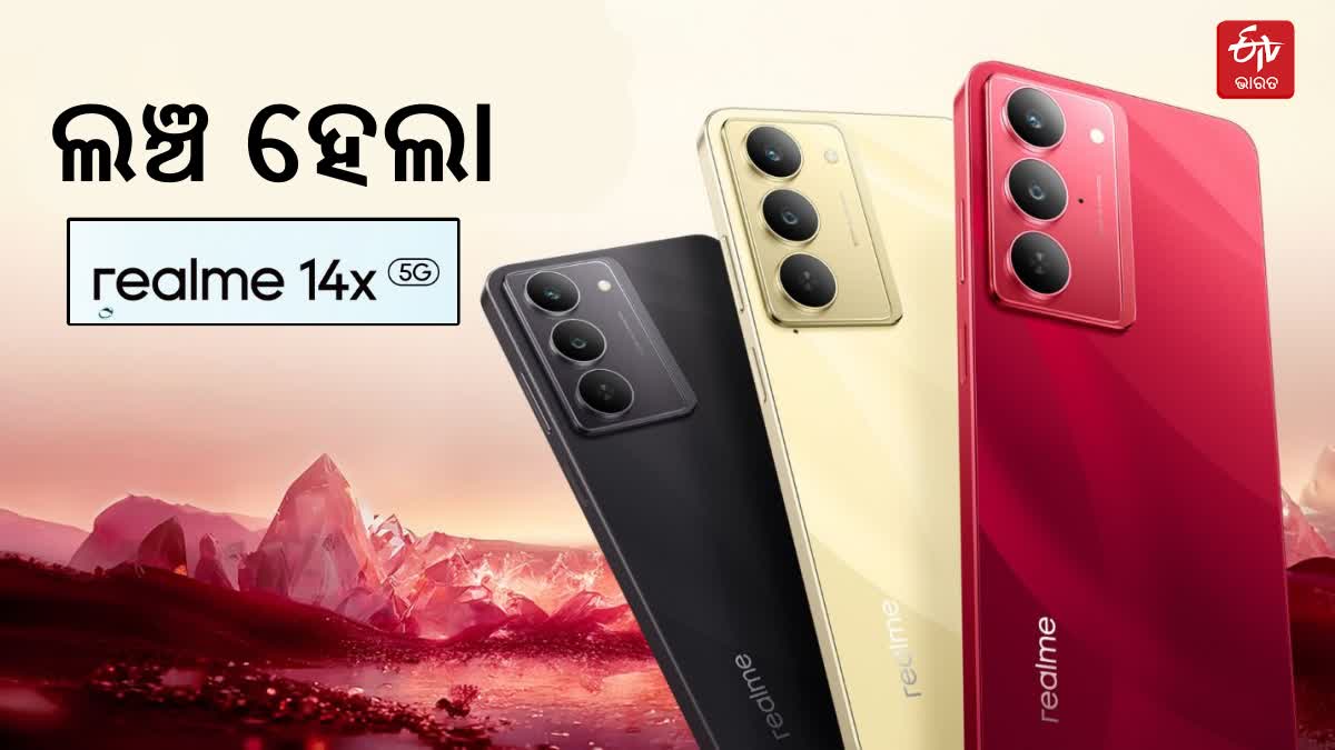ଲଞ୍ଚ ହେଲା Realme 14x 5G ସ୍ମାର୍ଟଫୋନ; 85ºCରେ ବି ରହିବ ସୁରକ୍ଷିତ