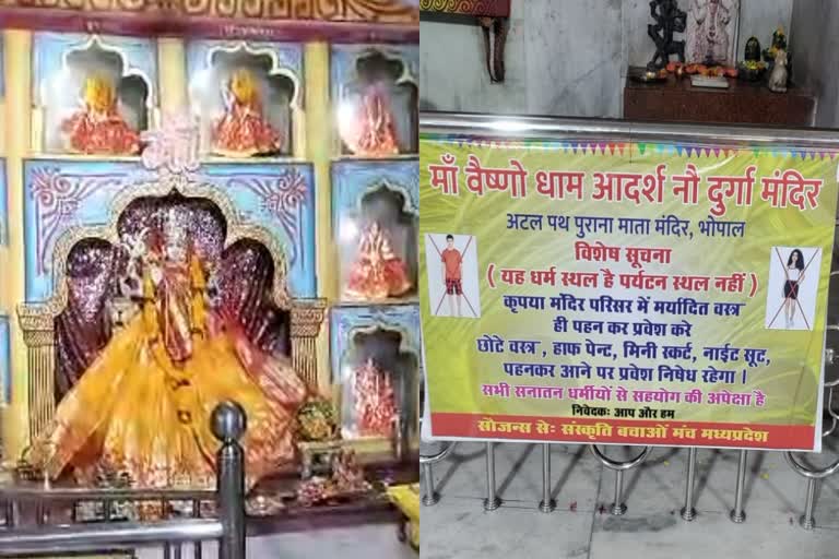 MP Temple Dress Code: एमपी के इस मंदिर में अब नो मिनी स्कर्ट, संस्कृति ...