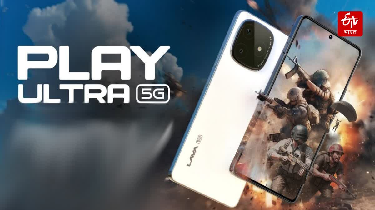 Lava Play Ultra 5G स्मार्टफोन आज होणार भारतात लाँच : AMOLED FHD+ डिस्प्लेसह 64MP AI Matrix कॅमेरा”