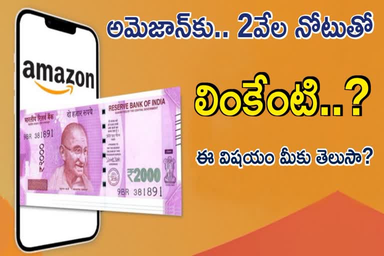 How to Exchange Rs. 2000 Notes in Amazon Pay : అమెజాన్ పే ద్వారా.. రూ.2 ...