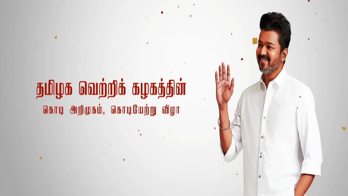 LIVE: தமிழக வெற்றிக் கழகம் கொடி, பாடல் அறிமுகம் விழா நேரலை - TVK party flag
