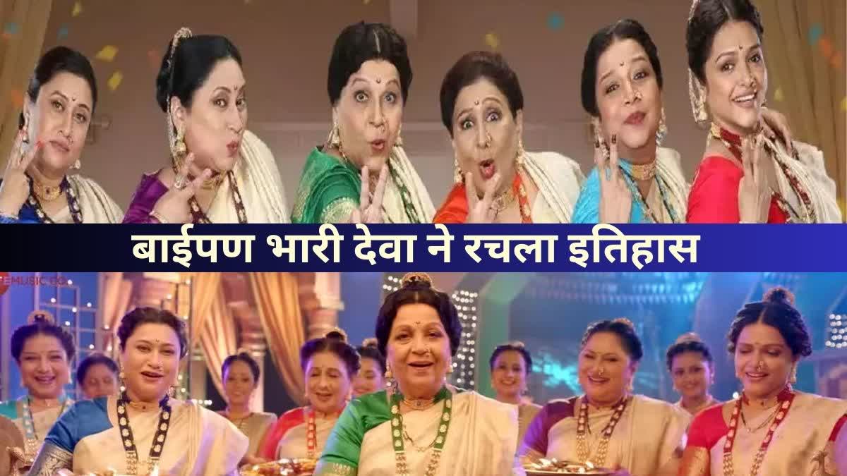 Box office collection day 23 : ना अ‌ॅक्शन..ना लव्हस्टोरी... तरीही बाईपण ...