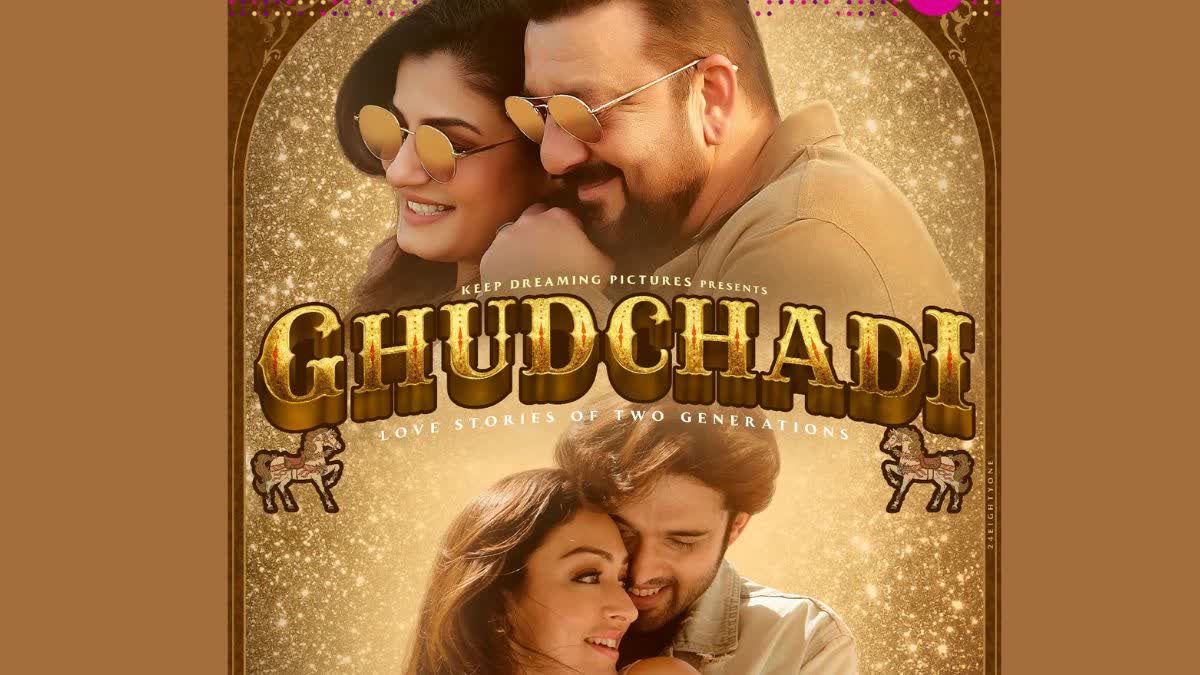 'घुड़चढ़ी' का फर्स्ट लुक आउट, संजय दत्त-रवीना टंडन का दिखा रोमांटिक ...