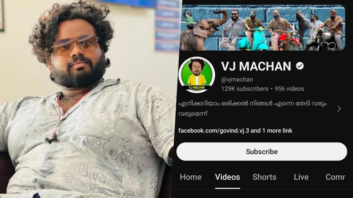 പോക്‌സോ കേസിൽ യൂട്യൂബർ വിജെ മച്ചാൻ അറസ്‌റ്റില്‍ - YouTuber VJ Machan ...