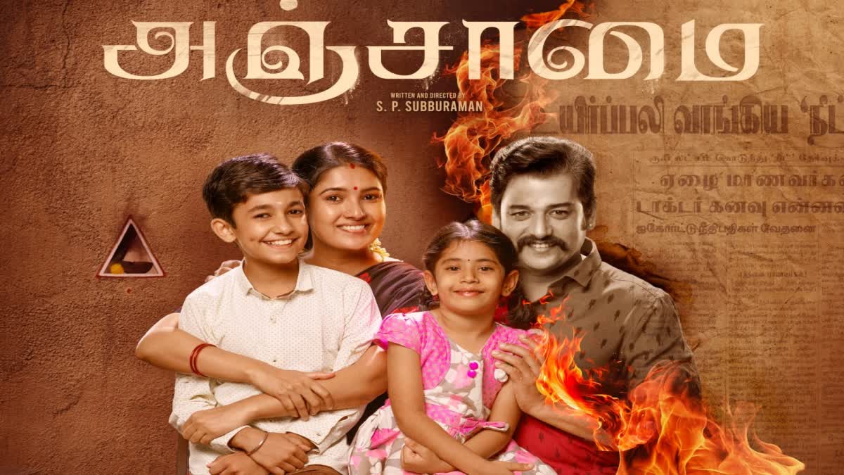 விதார்த் - வாணி போஜன் நடிப்பில் அஞ்சாமை படத்தின் ஃபர்ஸ்ட் லுக் ...