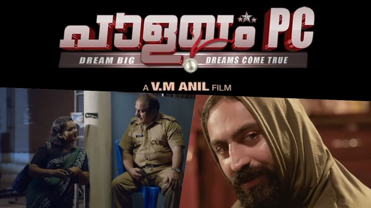 ഇൻവെസ്റ്റിഗേറ്റീവ് ത്രില്ലറായി 'പാളയം പിസി' ; ടീസർ പുറത്ത്, kottayam ...