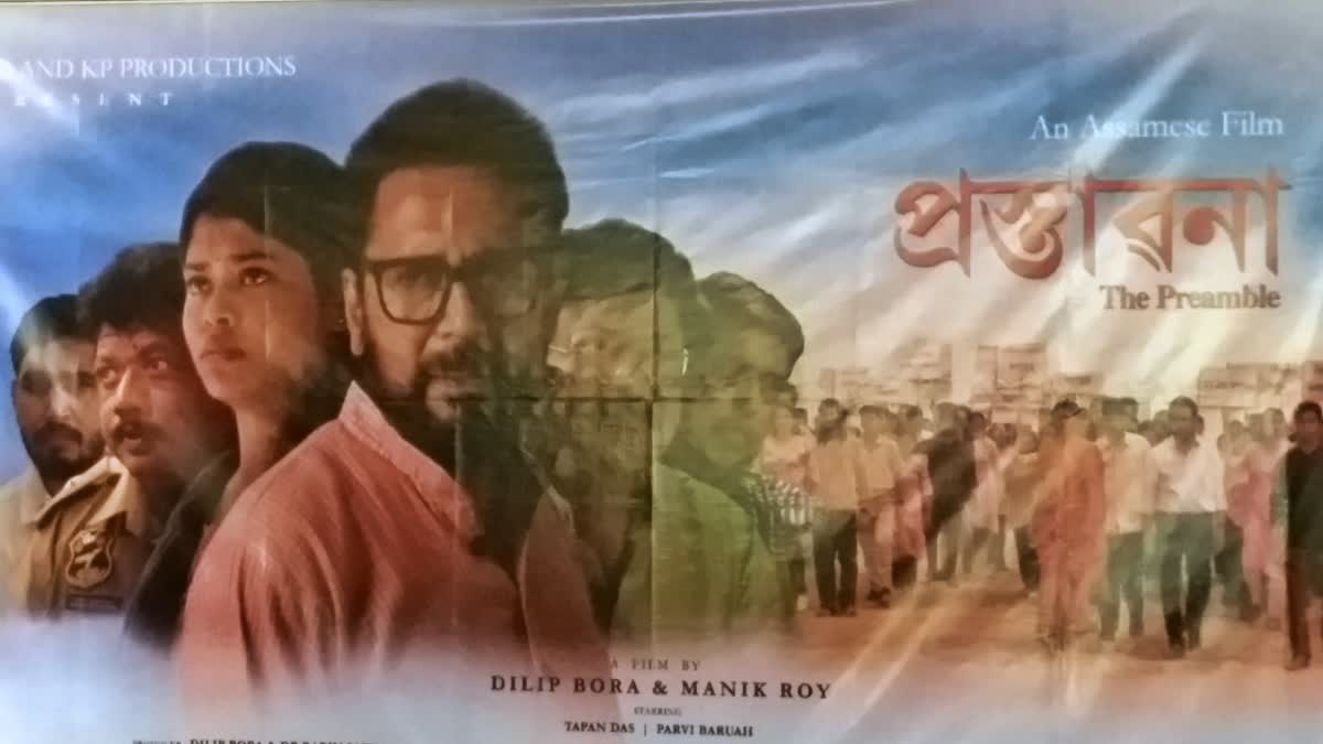 জনপ্ৰিয় উপন্যাস 'যাত্ৰা' ৰ আধাৰত নতুন অসমীয়া ছবি 'প্ৰস্তাৱনা— The ...