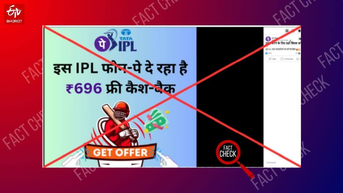 Fact Check: Social Media Post Claiming PhonePe Offered Cashbacks During ...