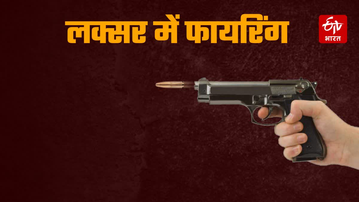 लक्सर में पुरानी रंजिश में घर पर हमला, युवक को लगी गोली, बाइक सवार ...