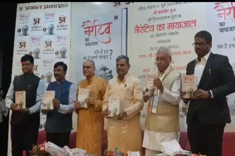 पुस्तक 'नैरेटिव का मायाजाल' का केरल के राज्यपाल आरिफ मोहम्मद खान ने ...