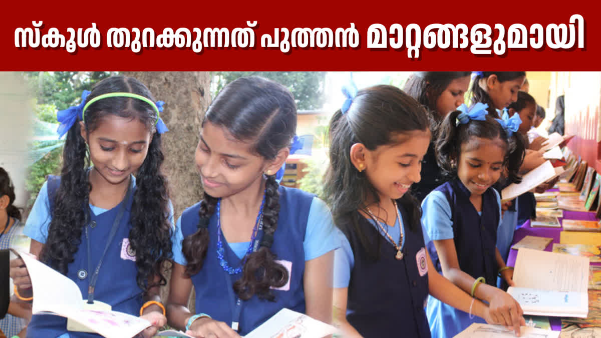 സ്‌കൂളുകള്‍ തുറക്കുന്നത് പുത്തന്‍ പാഠങ്ങളുമായി; സുപ്രധാന നിര്‍ദേശങ്ങള് ...