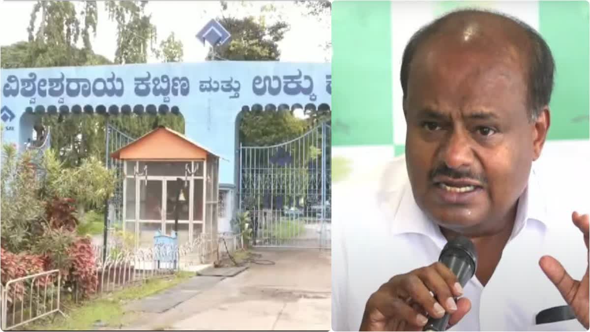 ಭದ್ರಾವತಿಯ VISL ಕಾರ್ಖಾನೆಗೆ ಕೇಂದ್ರ ಸಚಿವ ಹೆಚ್.ಡಿ.ಕುಮಾರಸ್ವಾಮಿ ಭೇಟಿ - H D ...